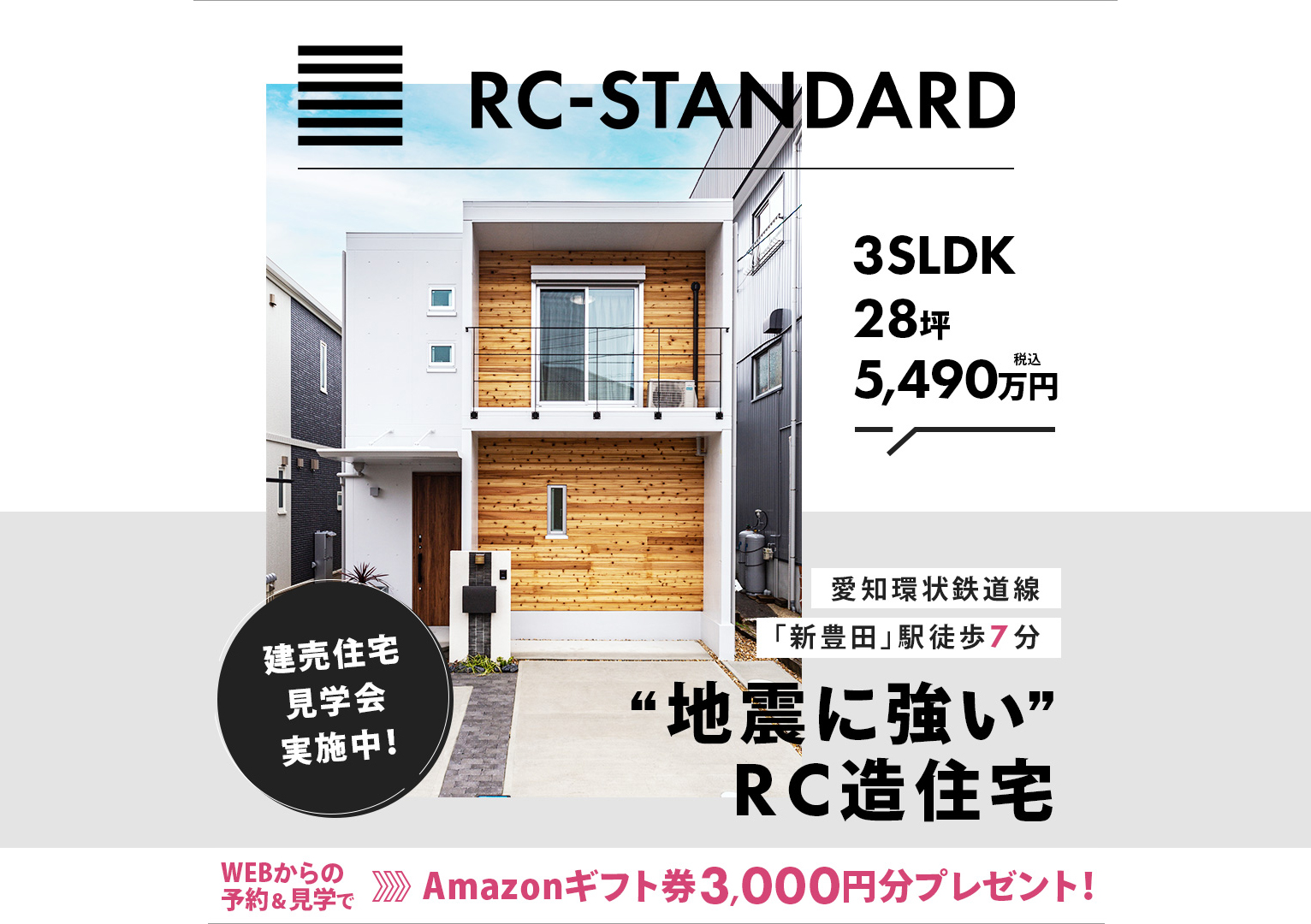 RC（鉄筋コンクリート）住宅 | RC-STANDARD
